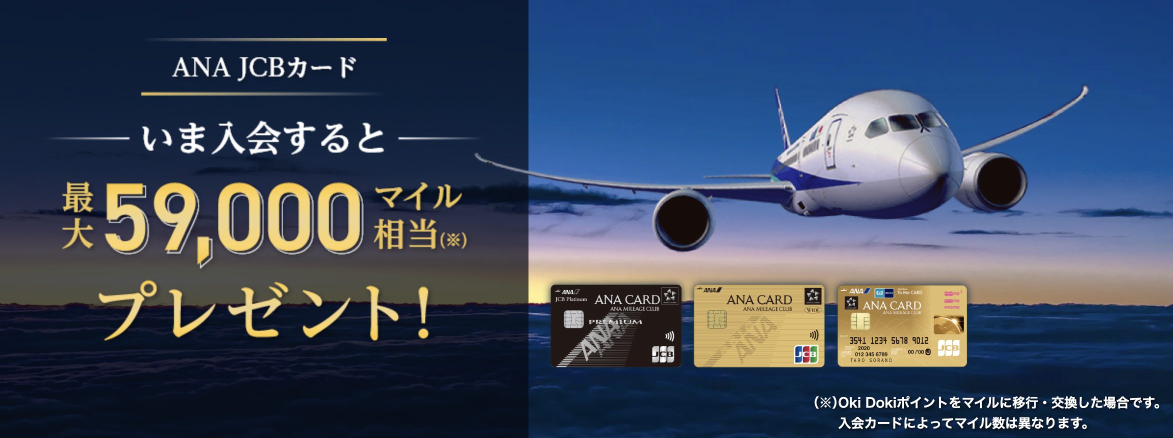 ANA JCBワイドゴールドカードのメリットはマイルの貯まりやすさ｜金融Lab.